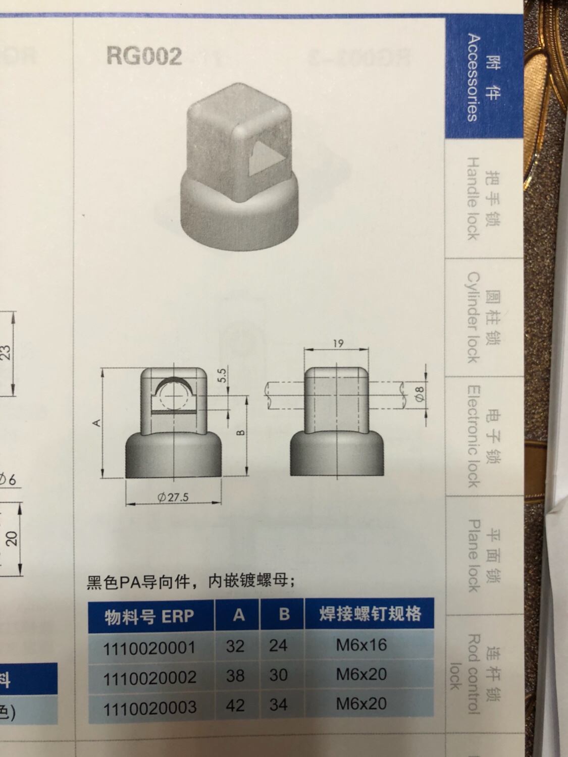 生久柜锁RG002连杆附件锁杆定位件拉杆固定件连杆定位件黑色固_虎窝淘