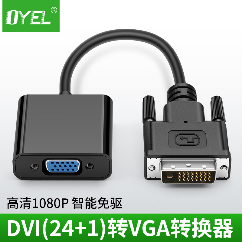 DVI转VGA线 DVI-D转VGA模拟 24+1公转VGA母15孔转接线带芯片转换_虎窝淘