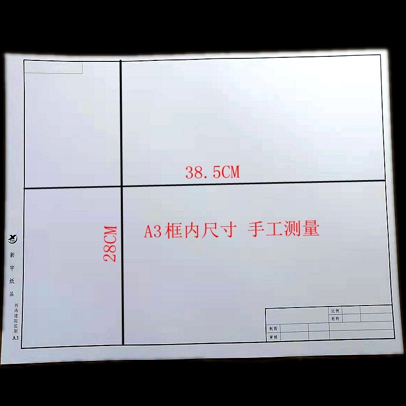 新宇有框无框制图纸草图纸a1. a2. a3绘图纸设计图绘图纸工程图纸_虎窝淘