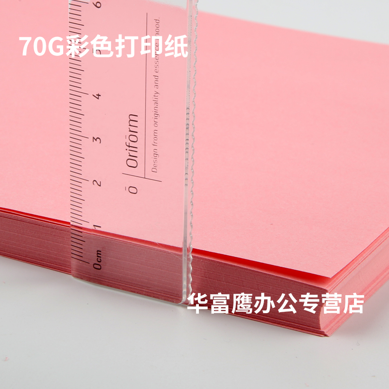 加厚粉色纸a4纸彩纸红纸120g打印纸粉色复印纸手工70g粉红色230g_虎窝淘
