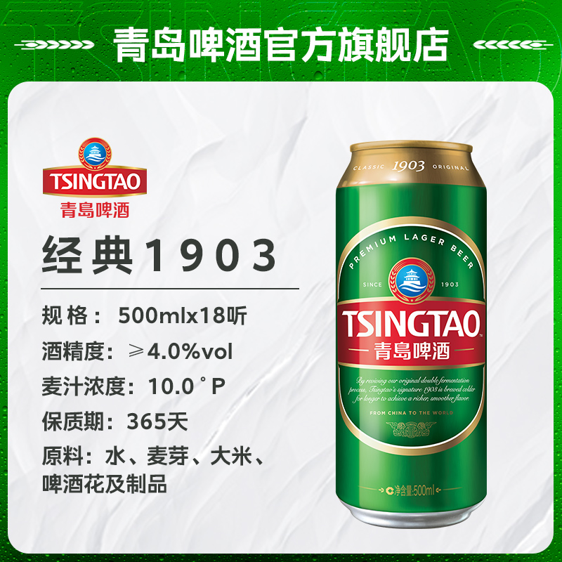青岛啤酒经典1903啤酒500ml*18听_虎窝淘