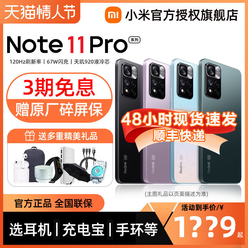 小米手机Pro正品新品官方旗舰店note11tpro红米5GNote11手机