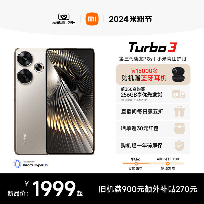 新品预售：Redmi 红米Turbo3 多重预约好礼来袭！_红米历史价格查询-慢慢买比价网