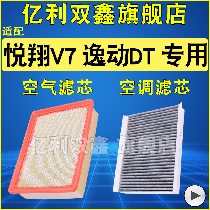 适配长安悦翔V7空气空调滤芯长安V7逸动DT机油清器原厂级1.6 1.0T_虎窝淘