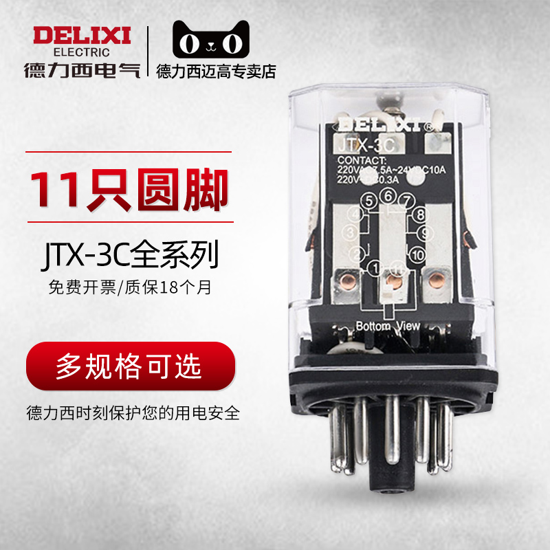 德力西中间继电器220v交流 JTX-3C继电器11圆脚24v小型继电器_虎窝淘