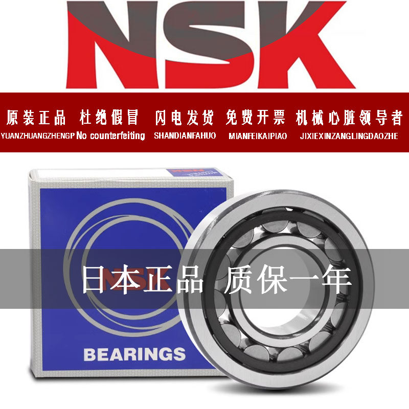 NSK进口 NJ2204 2205 2206 2207 2208 2209 EW EM C3圆柱滚子轴承_虎窝淘