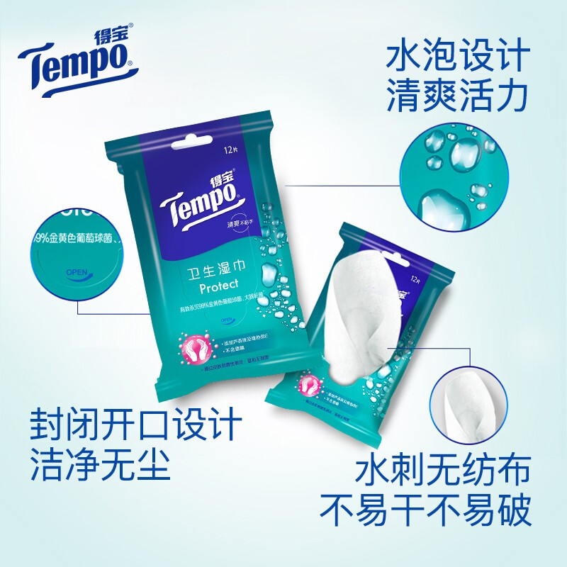 Tempo得宝湿巾小包装杀菌消毒学生卫生湿纸巾随身装便携式一次性_虎窝淘