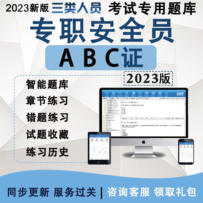 2023江苏省安全员C证考试C1机械C2土建专职安全员AB证企业项目负责人历年真题库安全员历年真题机考押题库模拟卷非教材书视频课件_虎窝淘