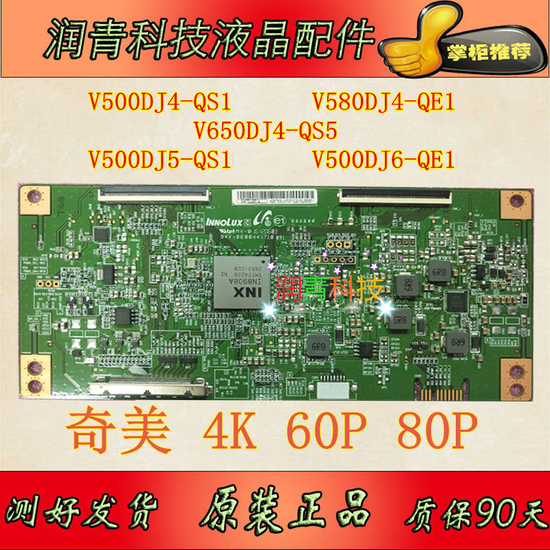 全新V500DJ6-QE1 60P 80P 4K逻辑板V500DJ4 V580DJ4 V650DJ4-QE1_虎窝淘