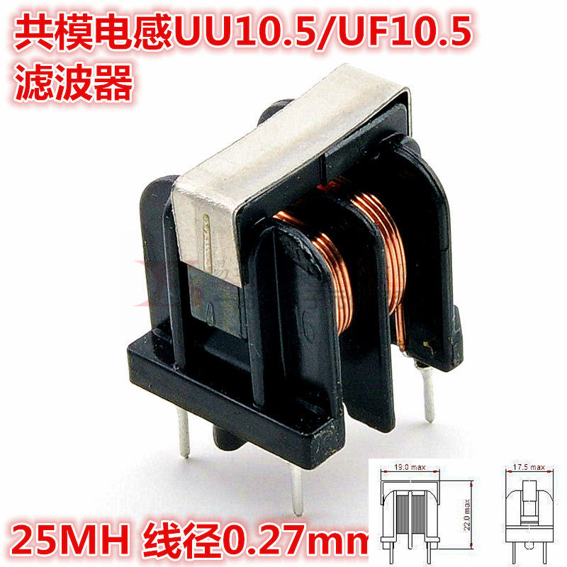 UU10.5/uf10.5 5/10/15/20/25/30MH共模电感滤波器脚距10*13M_虎窝淘
