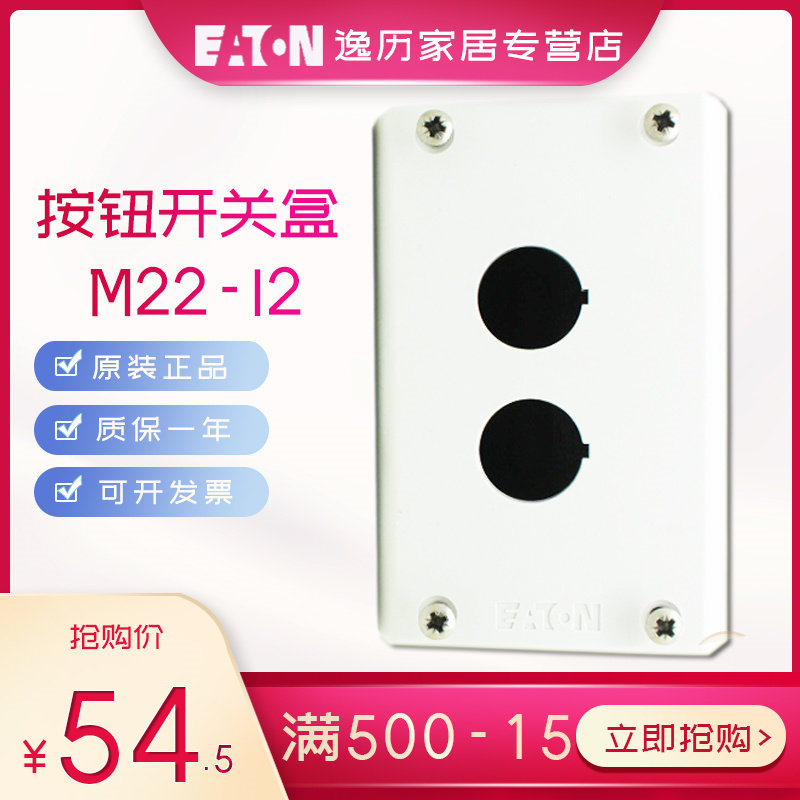 伊顿穆勒 M22-I2二孔按钮盒原装德国进口现货_虎窝淘