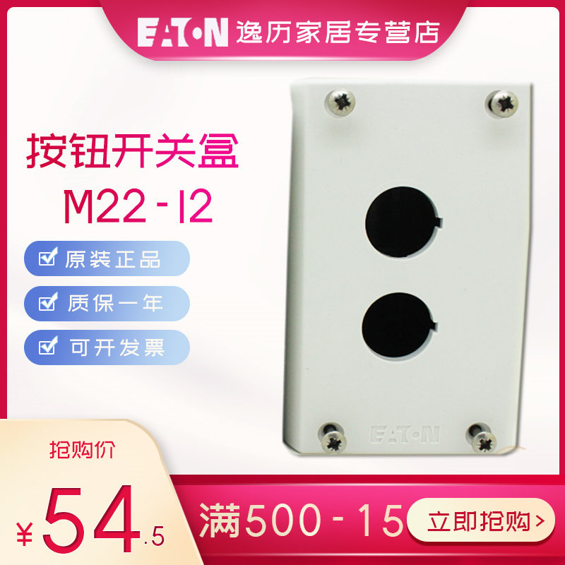 伊顿穆勒 M22-I2二孔按钮盒原装德国进口现货_虎窝淘