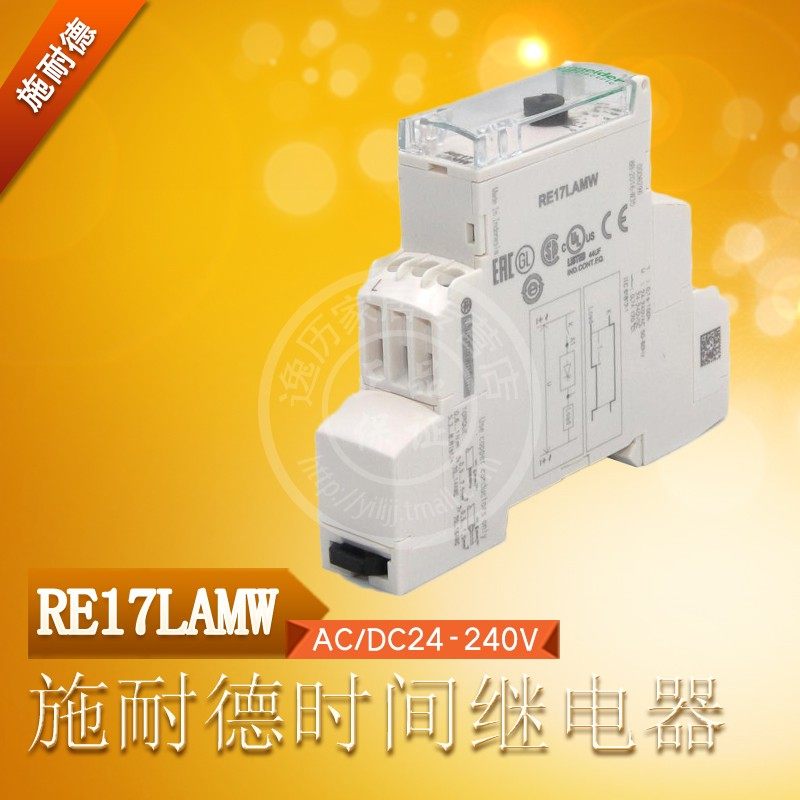 原装施耐德(印尼) RE17LAMW时间继电器 RE17-LAMW Schneider_虎窝淘