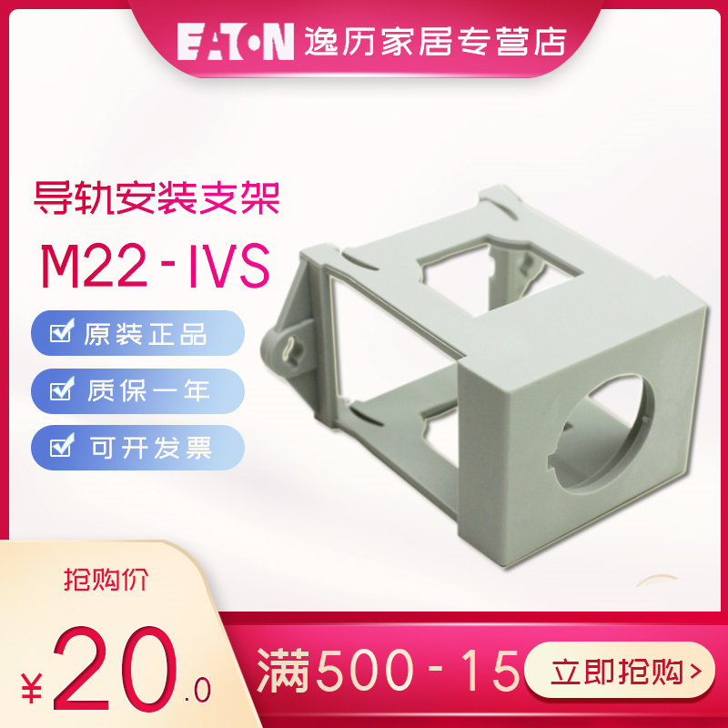 伊顿EATON导轨安装支架 M22-IVS原装正品质保一年现货_虎窝淘