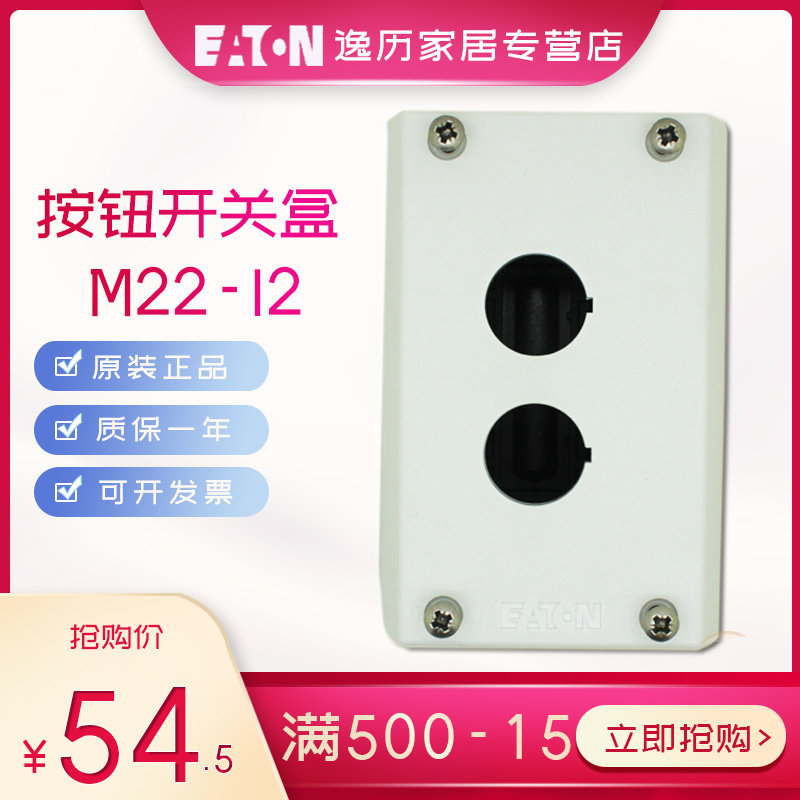 伊顿穆勒 M22-I2二孔按钮盒原装德国进口现货_虎窝淘
