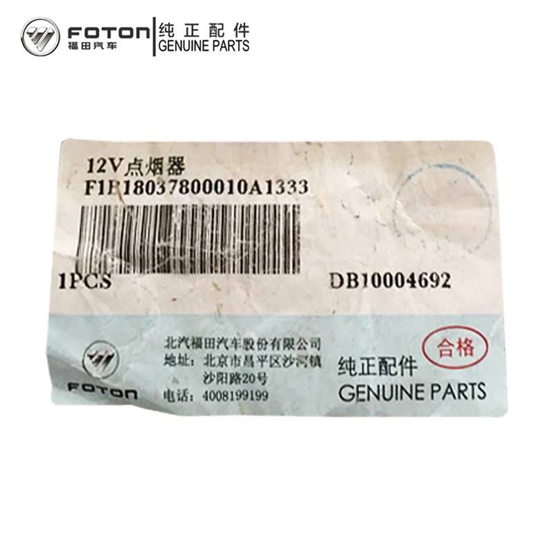 福田汽车配件欧马可S3奥铃CTSCTX奥铃捷运奥铃超越点烟器原装促销_虎窝淘