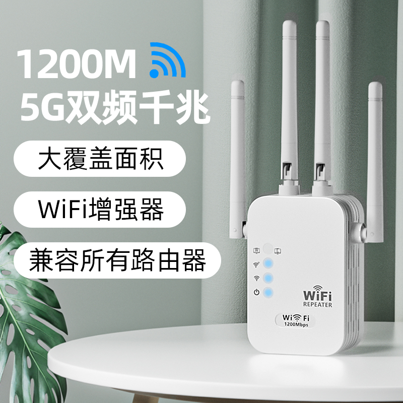 WiFi信号增强放大器加强扩大器千兆1200M路由器无线网络宽带中继器wife穿墙手机电脑信号扩展接收发射桥接器_虎窝淘