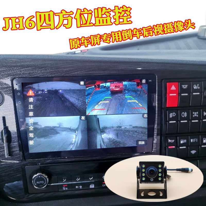 解放J6L J6P JH6领航版后倒车摄像头原厂导航屏倒车影像高清专用_虎窝淘