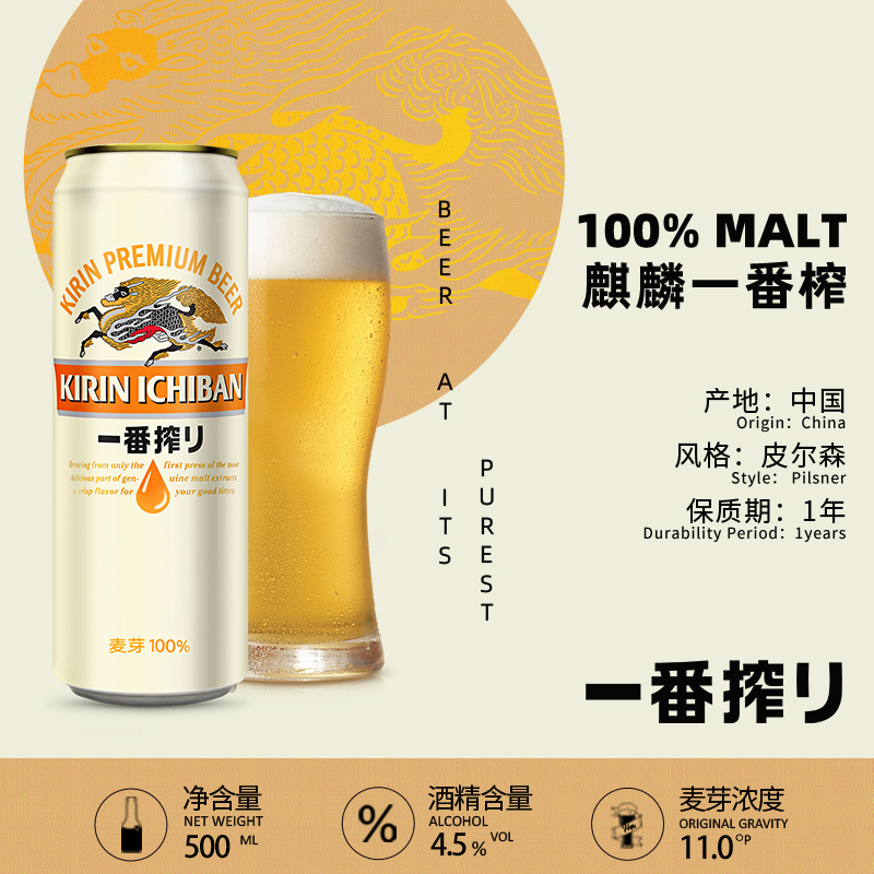麒麟/KIRIN啤酒一番榨系列清爽麦芽啤酒整箱500ml*24罐330ml*24听_虎窝淘