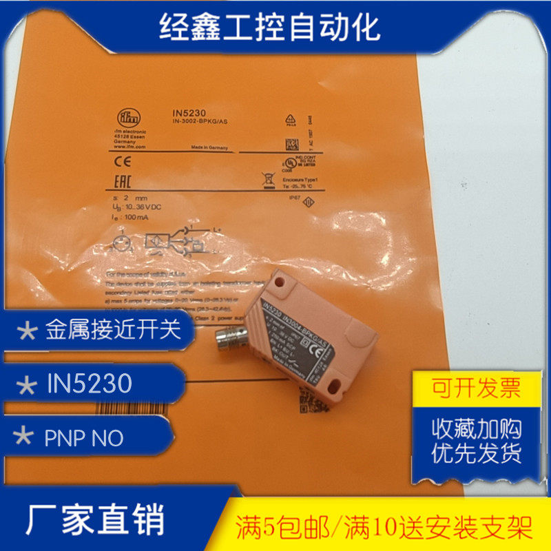 现货IN5230 IN-3002-BPKG/AS-610-T紧凑型传感器扁平接近开关_虎窝淘
