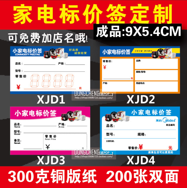 New small household appliances price tags commodity electrical prices