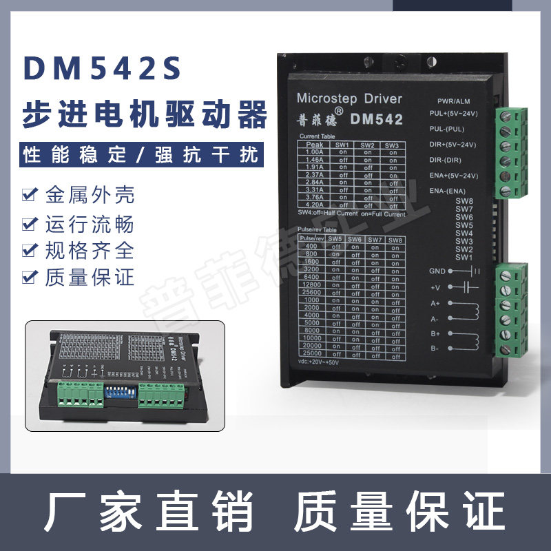 二相DM542S/M542步进M542C/电机驱动器CCW/替代雷赛驱动器配57 86_虎窝淘