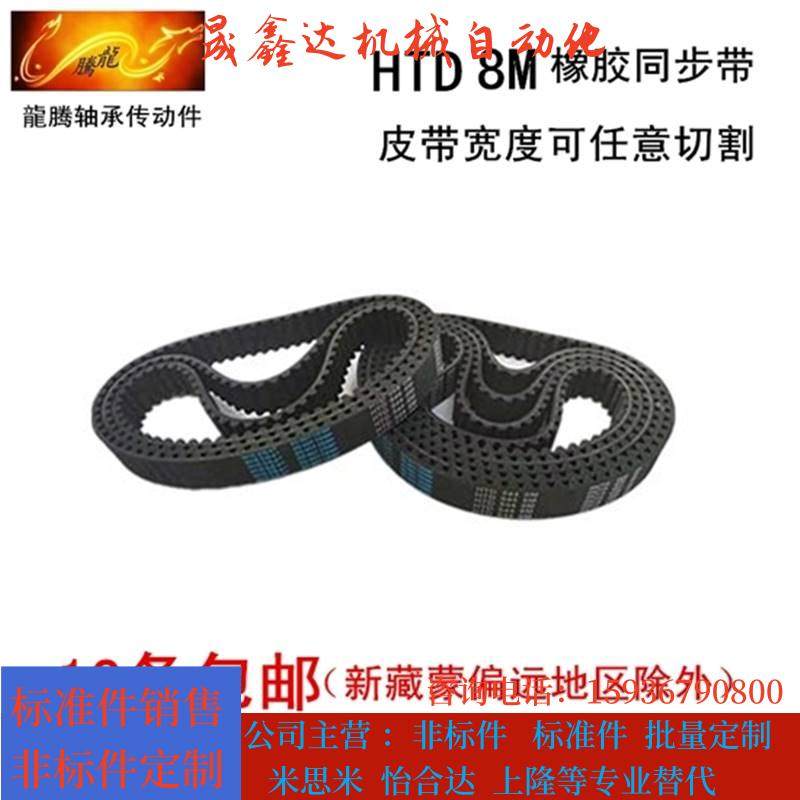 HTD 8M橡胶同步宽 8M2104 8M2112频宽15-60mm同步皮带_虎窝淘