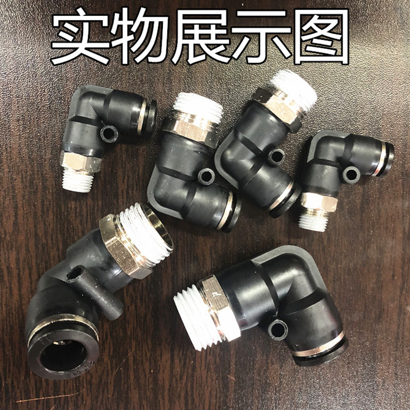 黑色气动快速插接头弯头L90度螺纹PL4-M5 6-01 8-02 10-03 12-04_虎窝淘