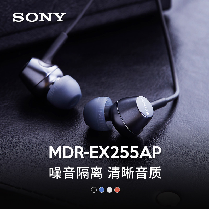 Sony/索尼MDR-EX255AP入耳式耳机有线控带麦重低音通话耳麦高音质_虎窝淘