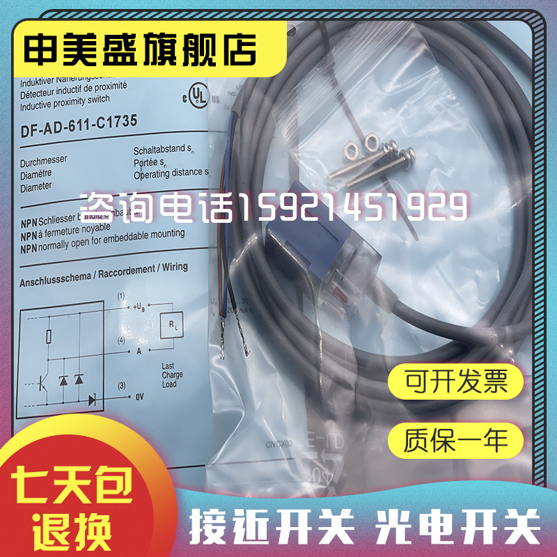 现货DF-AD-611-C2525 DF-AD-613-C2525 DF-AD-603-C2525接近开关_虎窝淘