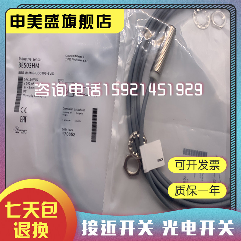 全新现货BES03HM/024M/04Z9 BES M12MG-UOC30B-BV03/02/05传感器_虎窝淘