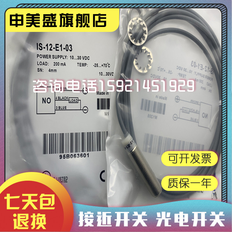 现货销售IS-12-E1-03 IS-12-D1-03 IS-12-C1-S2电感式接近开关_虎窝淘