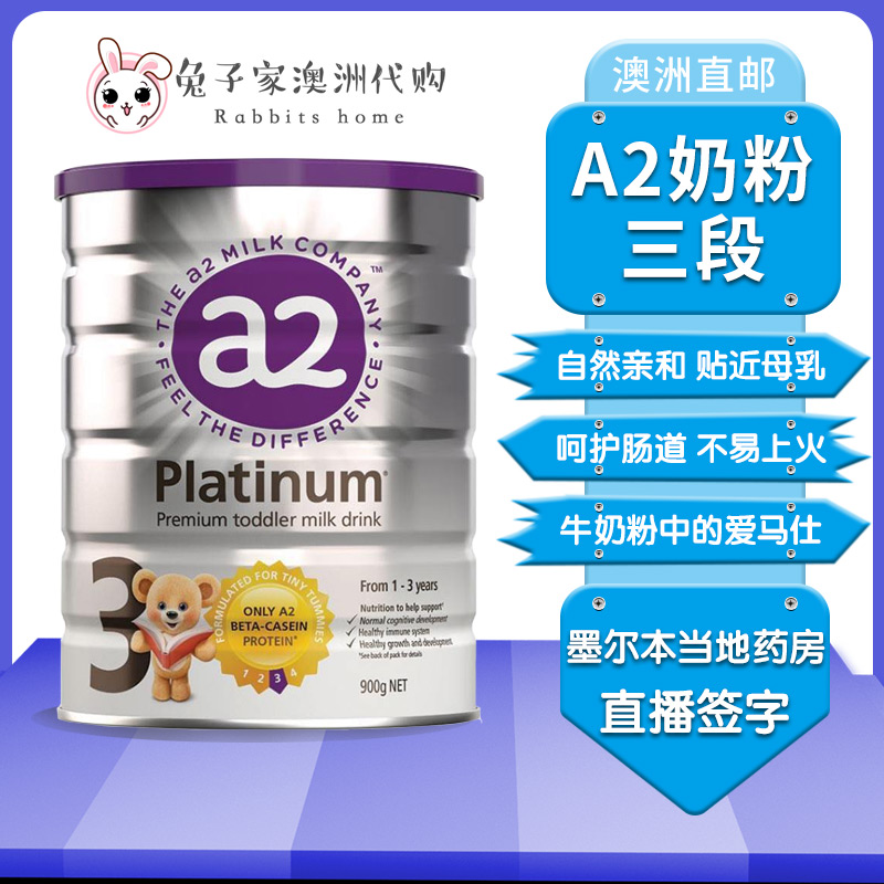 a2奶粉3段a2奶粉三段四段A2婴儿奶粉铂金白金牛奶900g澳洲代购_虎窝淘