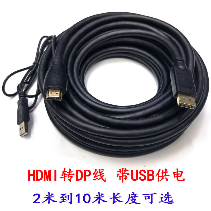 hdmi转dp线转换线4K笔记本电脑游戏主机hdni接显示器DP口5米10米_虎窝淘