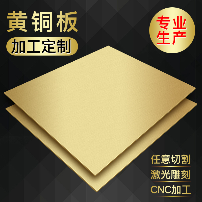 黄铜板 H59 H62 diy铜板黄铜块1mm 2mm铜圆片方片雕刻黄铜片_虎窝淘