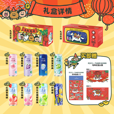新年礼盒送礼RIO锐澳xTUNEE GOODS联名全家福礼盒12罐330ml鸡尾酒