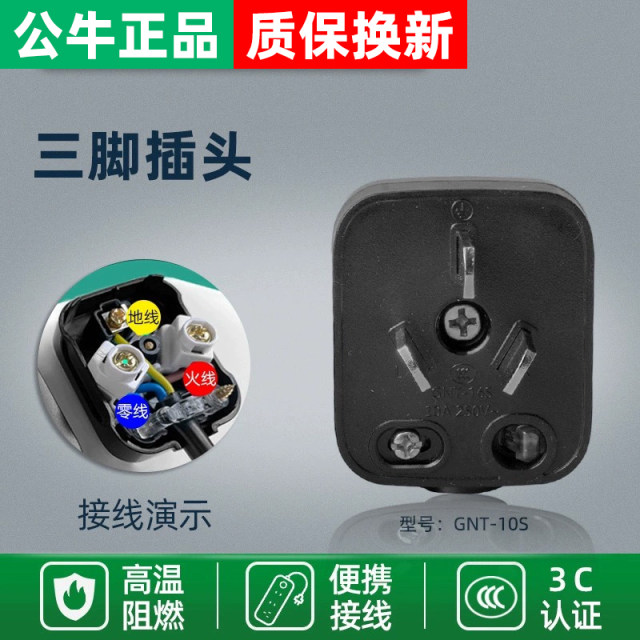 Bull 220v plug GNT-10S black three-pole detachable plug 3 plug three-pin three-eye wiring plug 10A