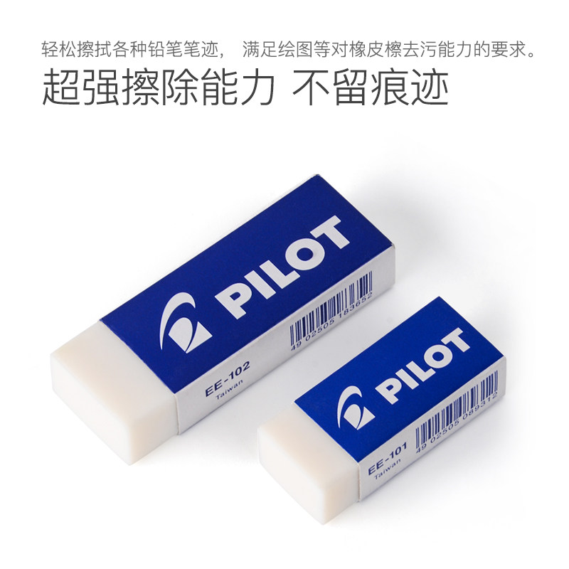 日本PILOT百乐|EE-101橡皮檫擦拭干净细屑少学生考试清新橡皮擦_虎窝淘
