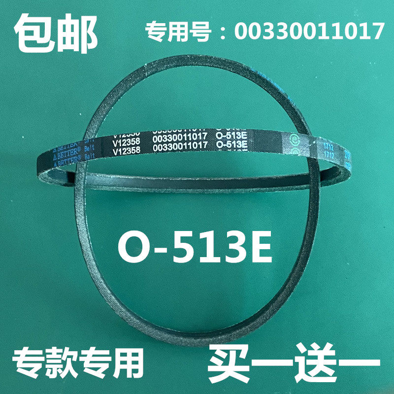 适用海尔洗衣机A747E A742E O-513E 525E三角皮带O-408 412 422E_虎窝淘