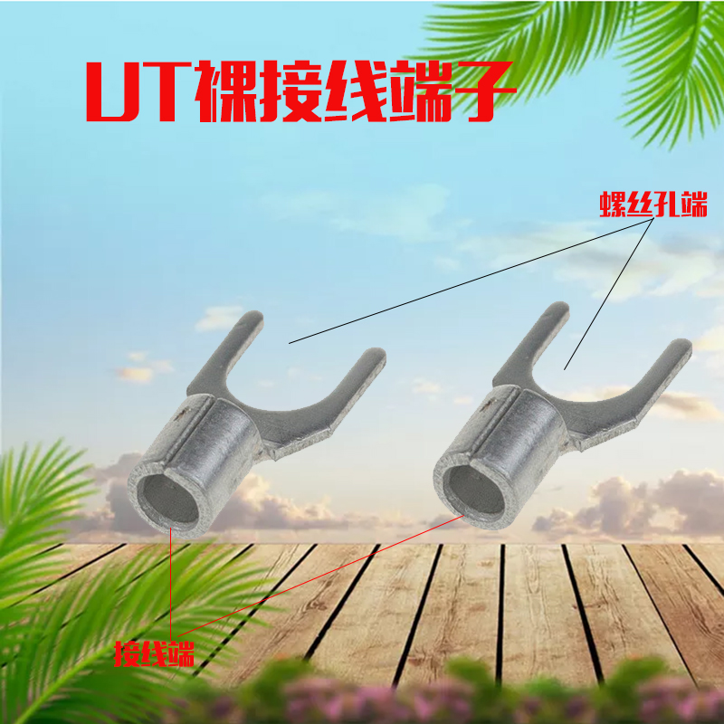 UT0.5/1/1.5/2.5/4-3/5/6/8/10叉型冷压接线端子U形线鼻子线耳_虎窝淘