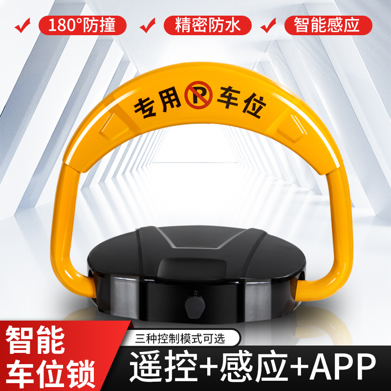 智能感应遥控车位地锁车位锁停车位免打孔车库地锁固定车位防占_虎窝淘