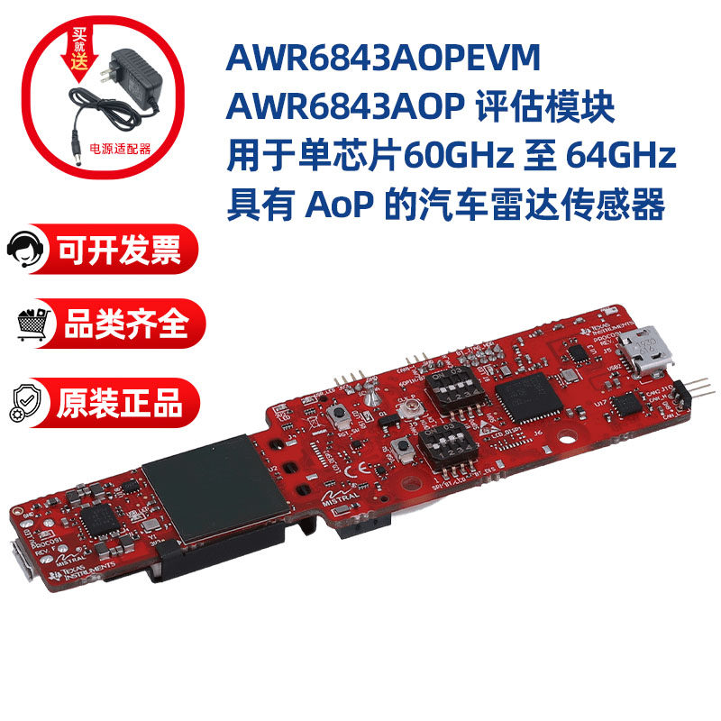 AWR6843AOPEVM毫米波汽车雷达传感器评估板开发板模块TI原装_虎窝淘