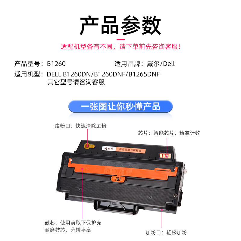 众诚易加粉适用戴尔B1260硒鼓B1260dn B1260dnf B1265dnf B126X粉盒DELL B1265dfw黑白激光打印机一体 ...