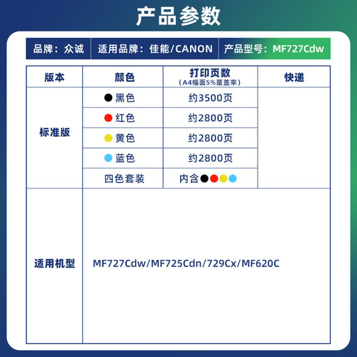 众诚易加粉适用佳能Canon IC MF727Cdw MF725Cdn image 729Cx硒鼓墨盒MF620C-天猫众诚旗舰店