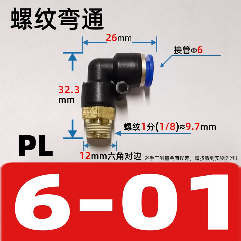 气动快插PL8-02快速PL4-M5气管PL6-01接头PL10-03螺纹弯通PL12-04_虎窝淘