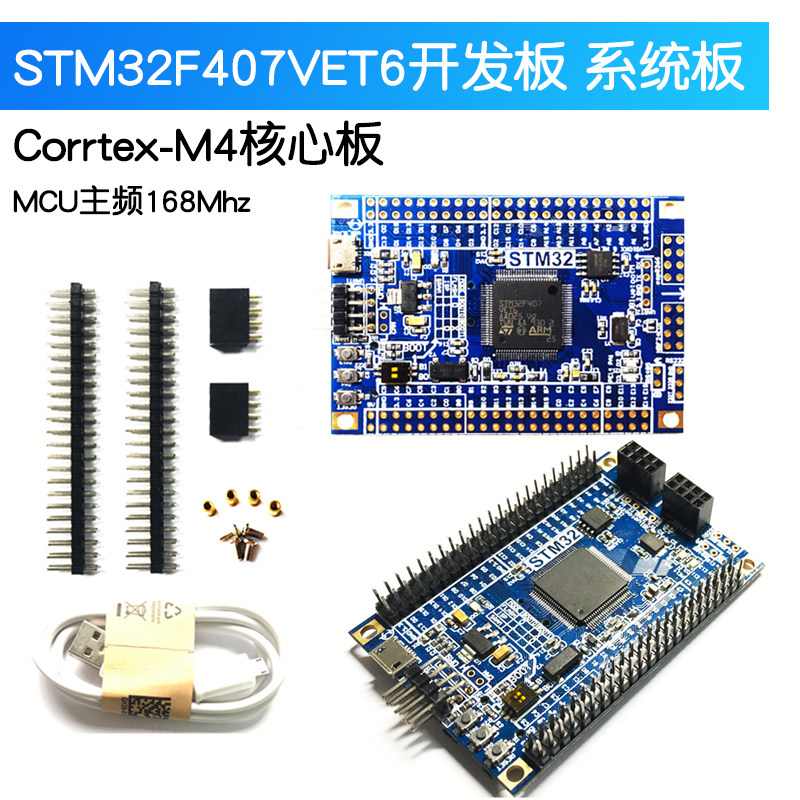 STM32F407VET6开发板 M4 STM32系统板 ST ARM核心板物联网M4内核_虎窝淘