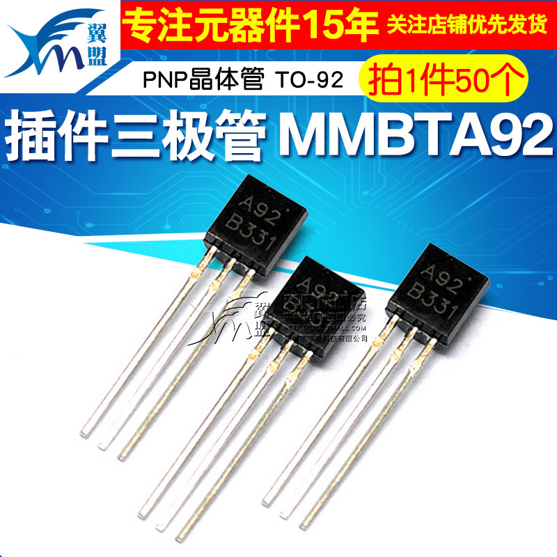 翼盟插件三极管 A92 KSP92 MMBTA92 PNP晶体管封装TO-92 50只_虎窝淘