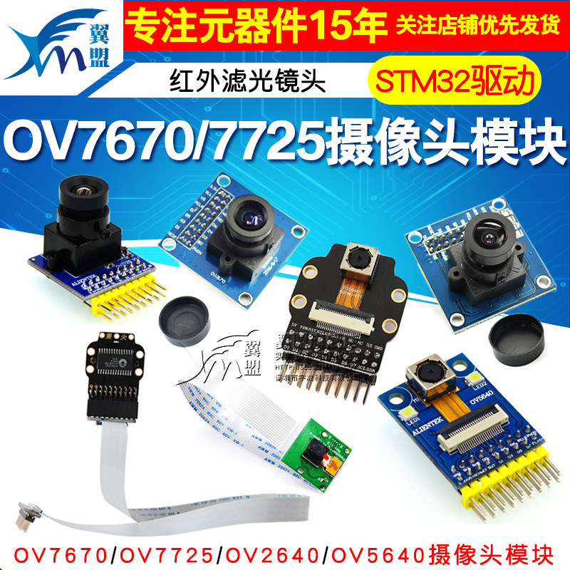 ov7670 OV7725摄像头模块模组采集ov5640摄影头STM32单片机带FIFO_虎窝淘