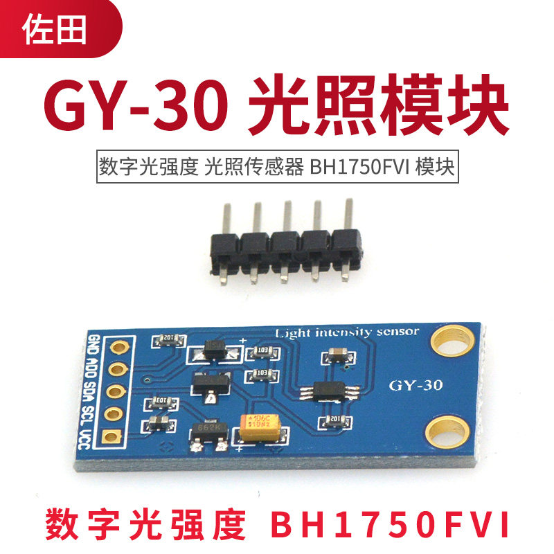 GY-30 数字光强度 光照传感器 BH1750FVI 模块_虎窝淘