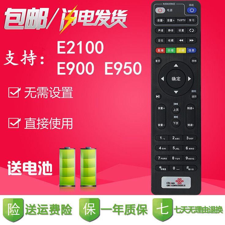 适用原装中国电信联通创维网络机顶盒遥控器E900 E900-S 950 E910_虎窝淘